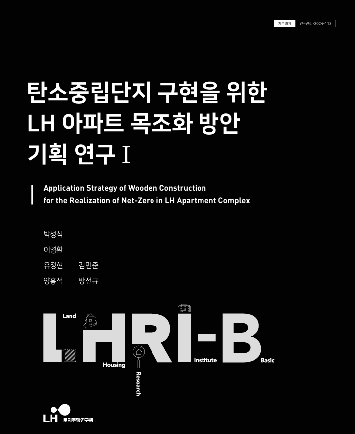 토지주택연구원